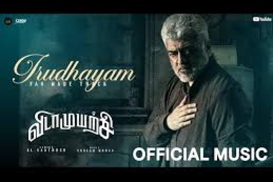 Pathikichu Song Lyrics – Vidaamuyarchi Movie - மகிழ்ச்சி - Online Magazine